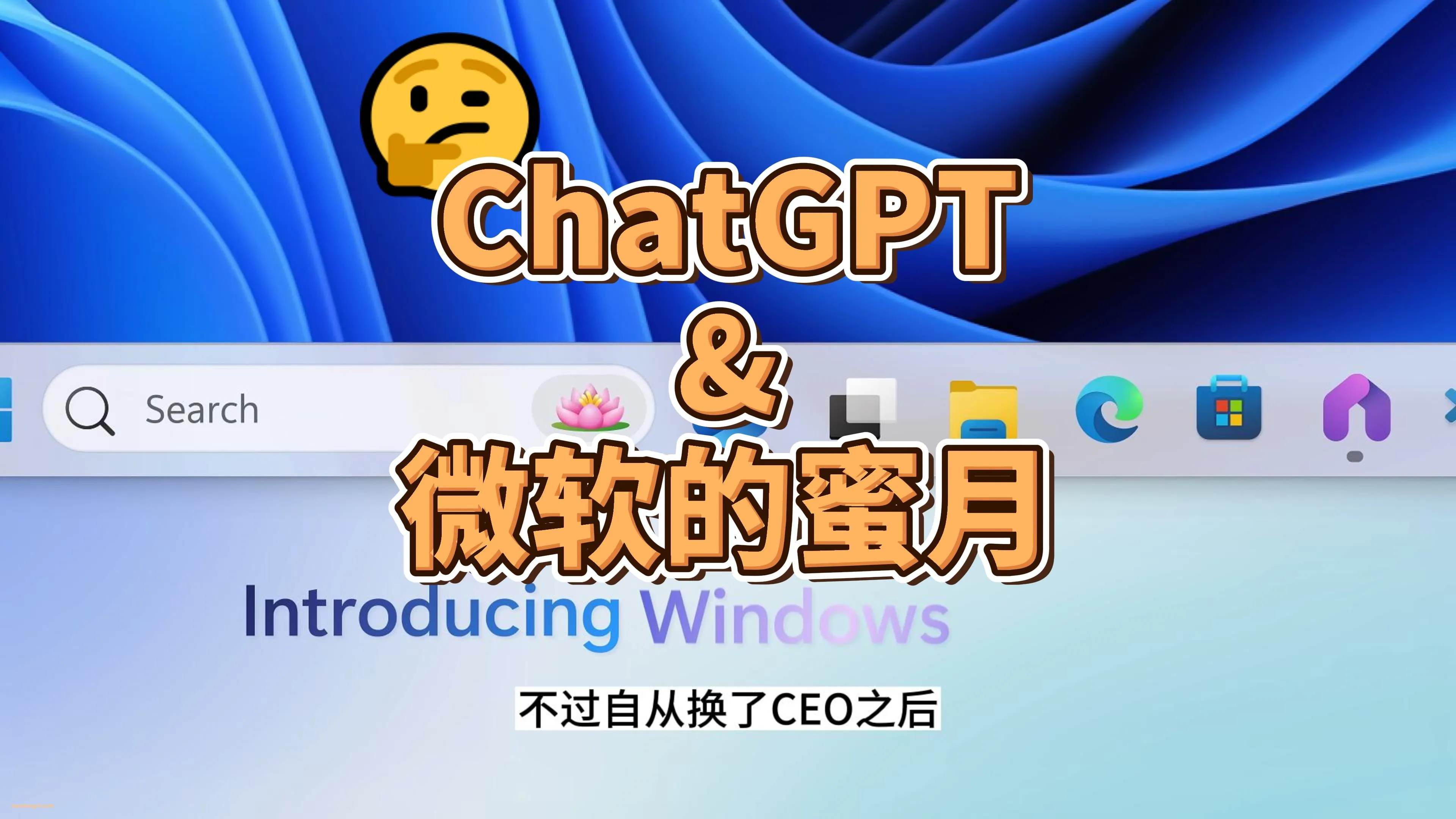 微软将在电脑中嵌入gpt,发布windows Copilot 实用工具